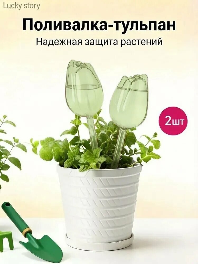Автополив 24 см, 2 шт, цвет зеленый