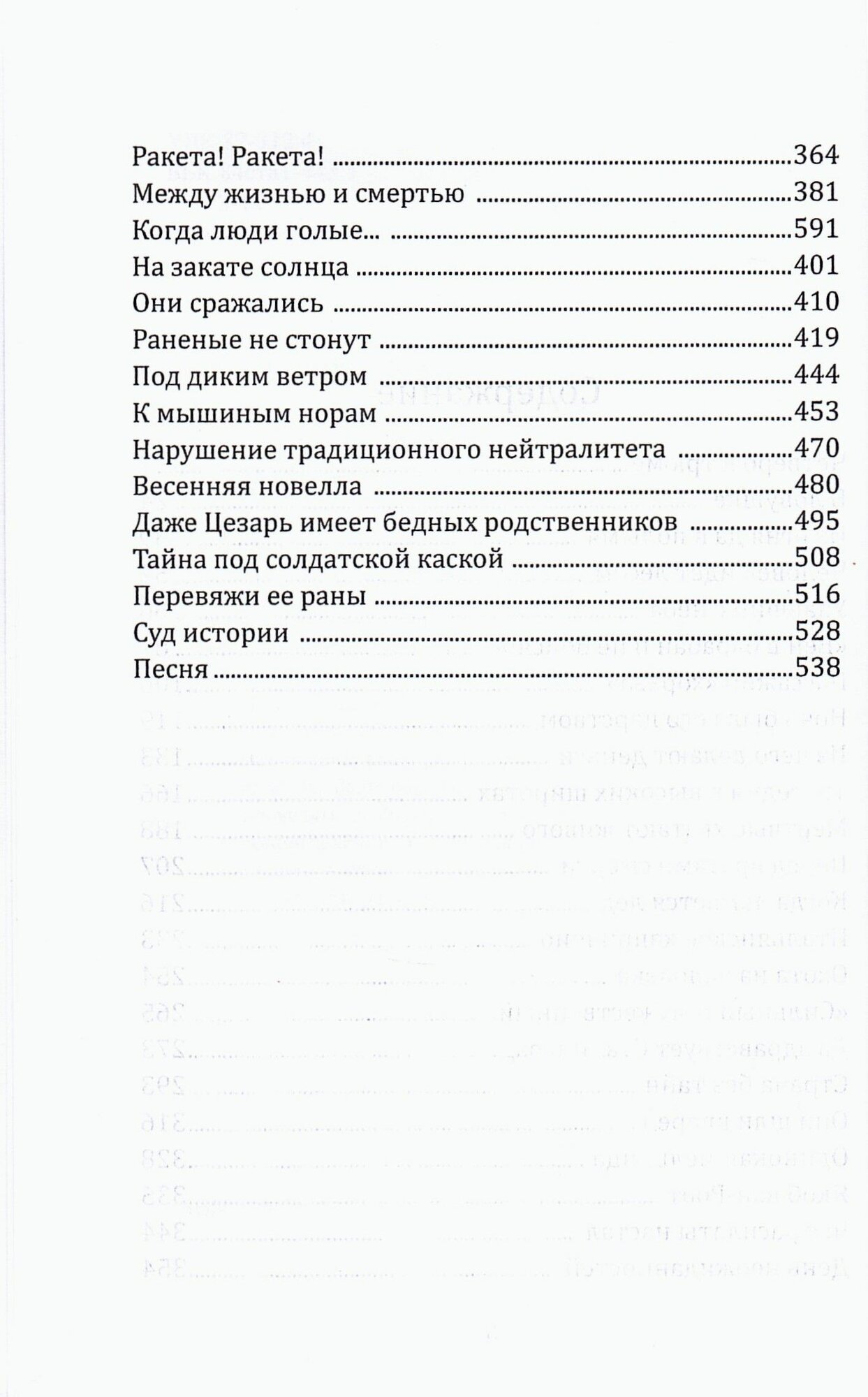 Европа 45: Роман — фото 1