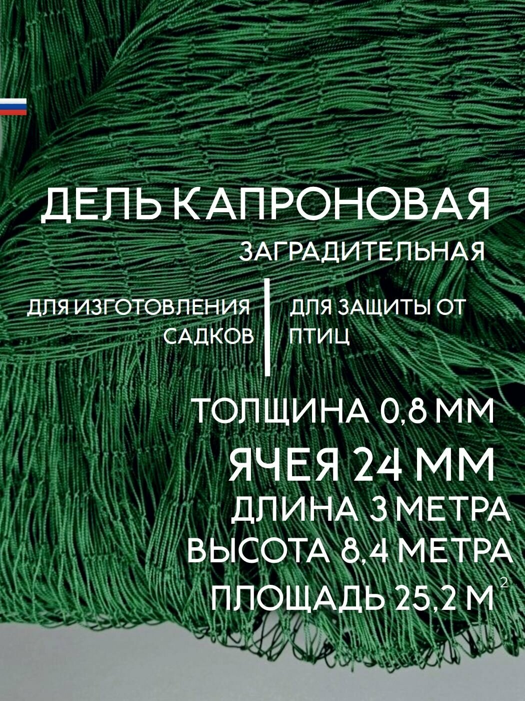 Основа узловая капроновая 24мм (3м*8,4м) капрон (0.8мм) хаки