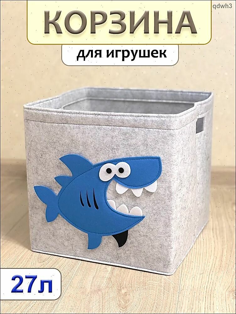 Войлочная корзина для игрушек Акула 27 литров складной органайзер