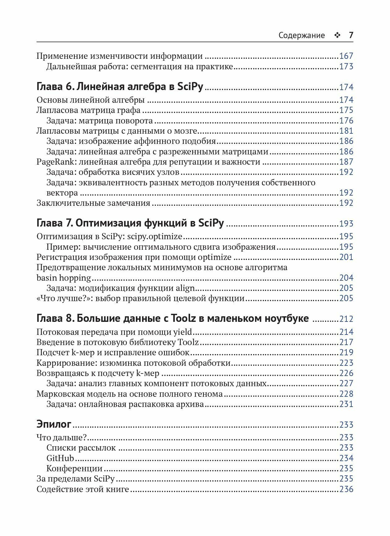 Элегантный SciPy — фото 1