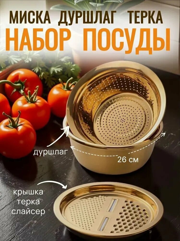 Миска 1 золотой, 3 шт
