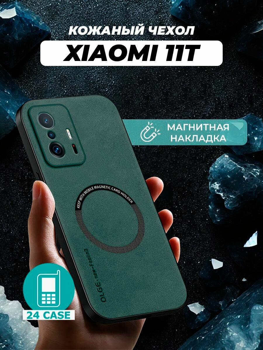 Чехол на Xiaomi 11T / Xiaomi 11T Pro MagSafe на Ксиоми 11т про, Ксяоми 11т, Сяоми 11т защитная кожаная накладка с магнитом (зеленый)