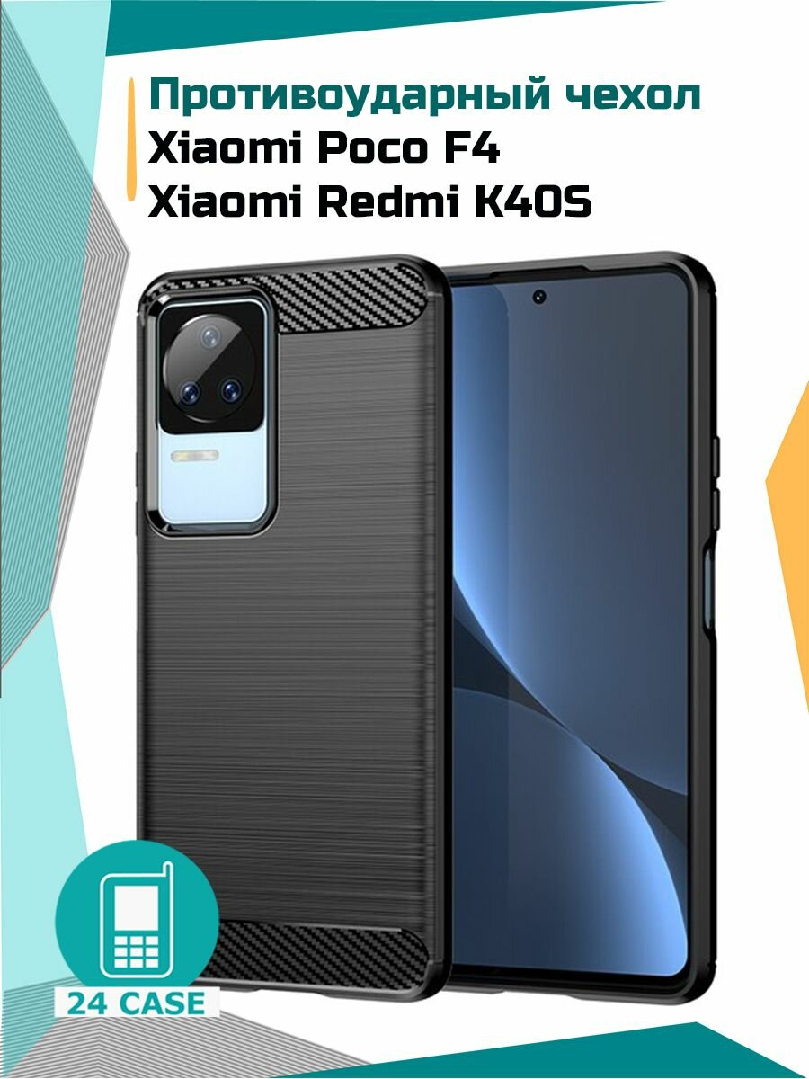 Чехол на Xiaomi Poco F4 / Redmi K40 S (Сяоми поко ф4, Ксиоми редми к40 с) противоударный (черный)