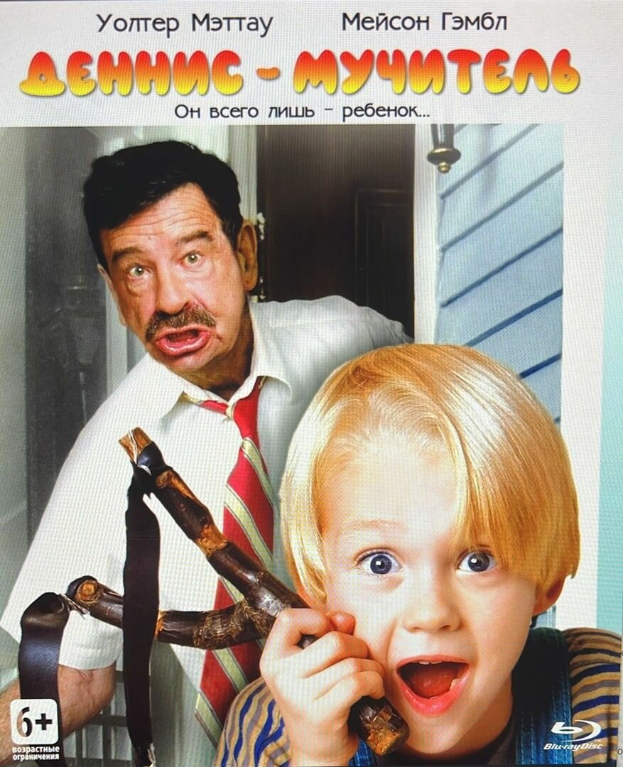 Деннис-мучитель (1993) семейная комедия Blu-ray (блю рей) фильм