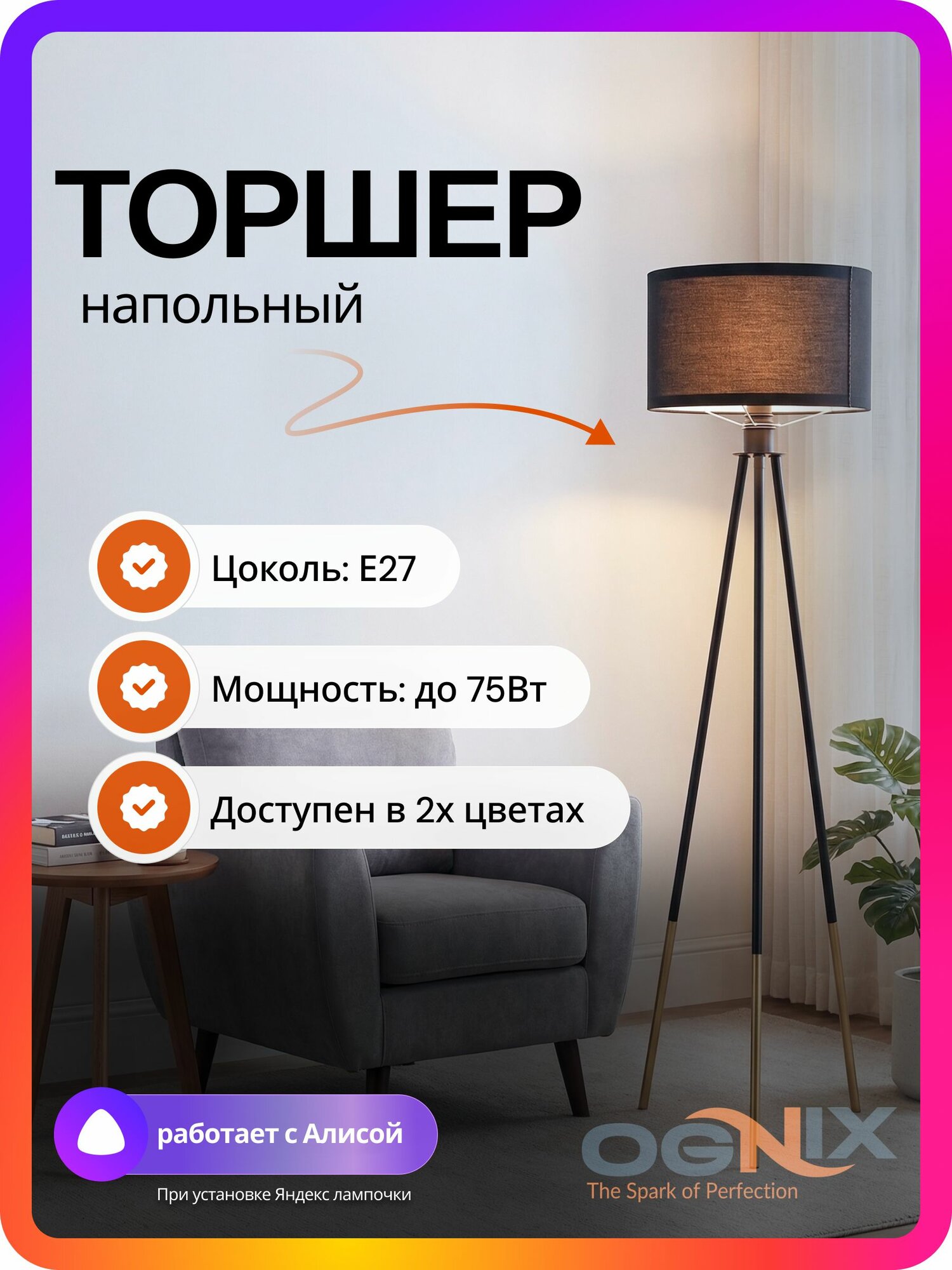 Торшер напольный с абажуром, в спальню, гостиную, офис, с абажуром, в стиле лофт, черный, цоколь Е27