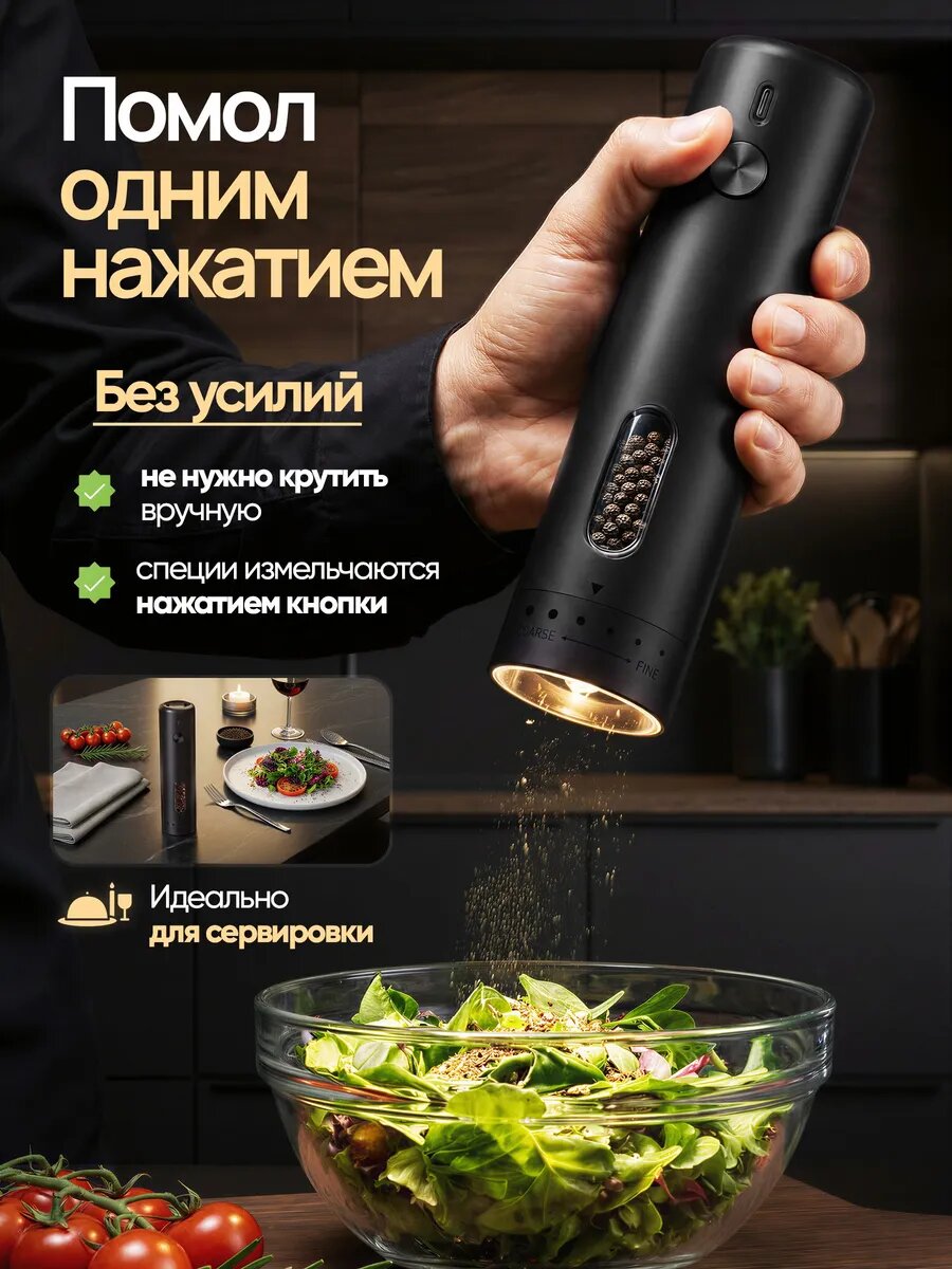 Электрическая мельница для специй, регулировка помола, подсветка, аккумулятор, компактная модель для соли и перца