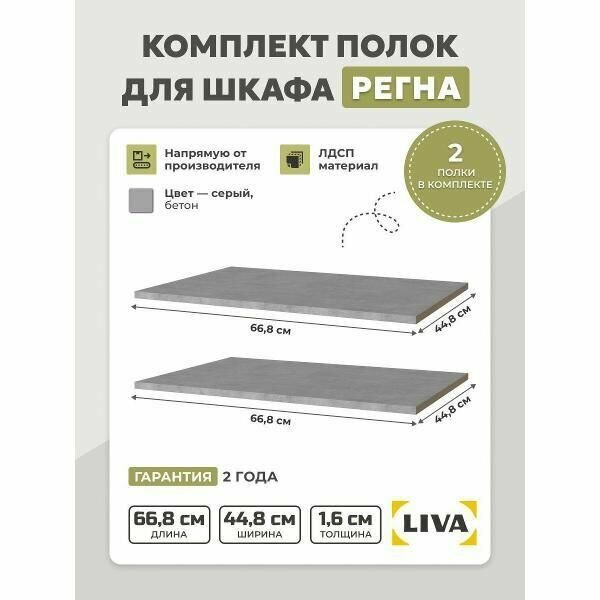 Полка книжная LIVA Регна
