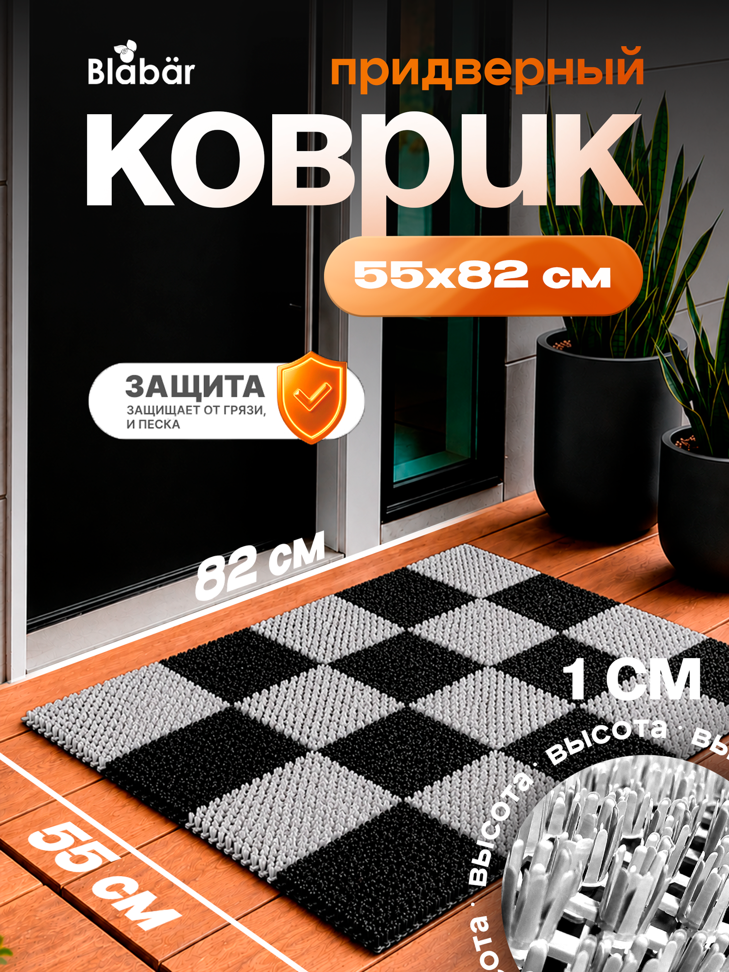 Коврик - Травка придверный 55 x 82 см, грязезащитный, модульный, грязесборный