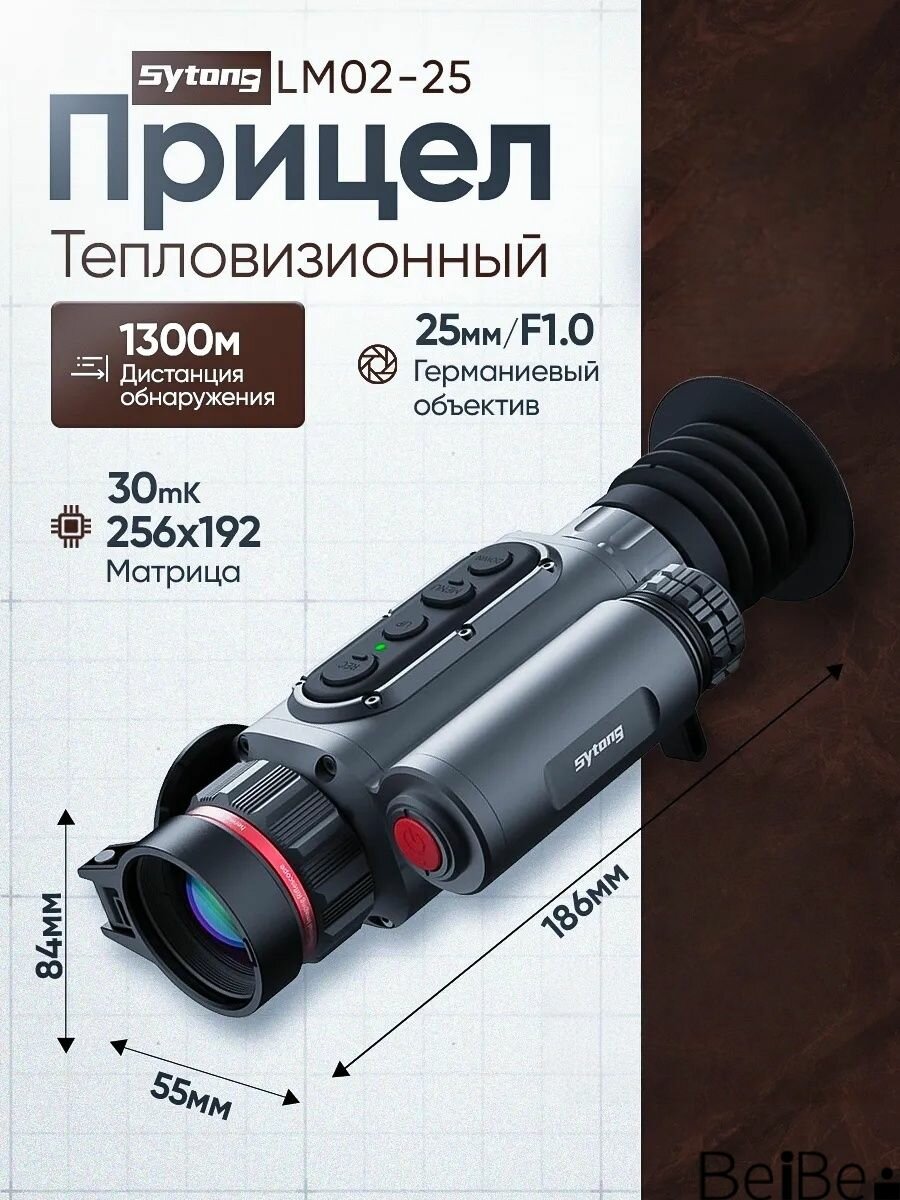 Sytong LM02-25 Тепловизионный монокулярный объектив 19 с ночным видением 256, разрешение 19 мм