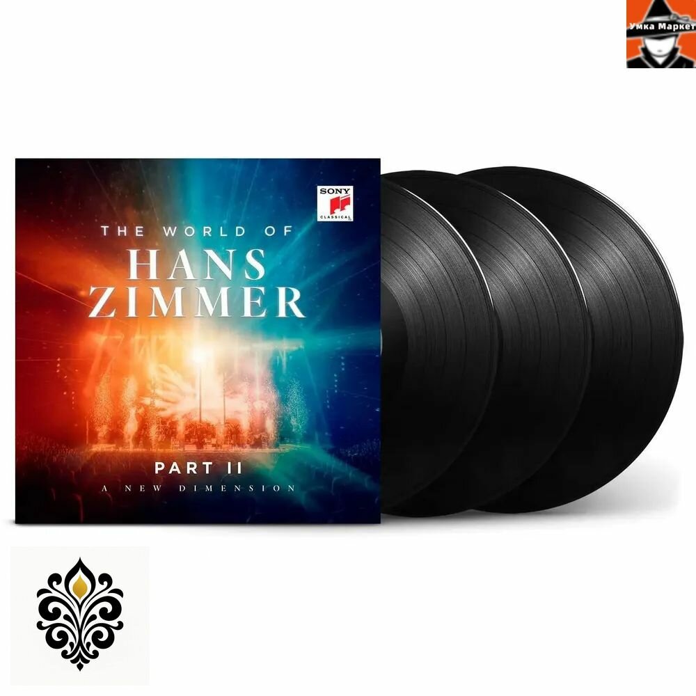Виниловый альбом Hans Zimmer The World of Hans Zimmer Vol. 2 (3LP) Симфоническая музыка, саундтреки
