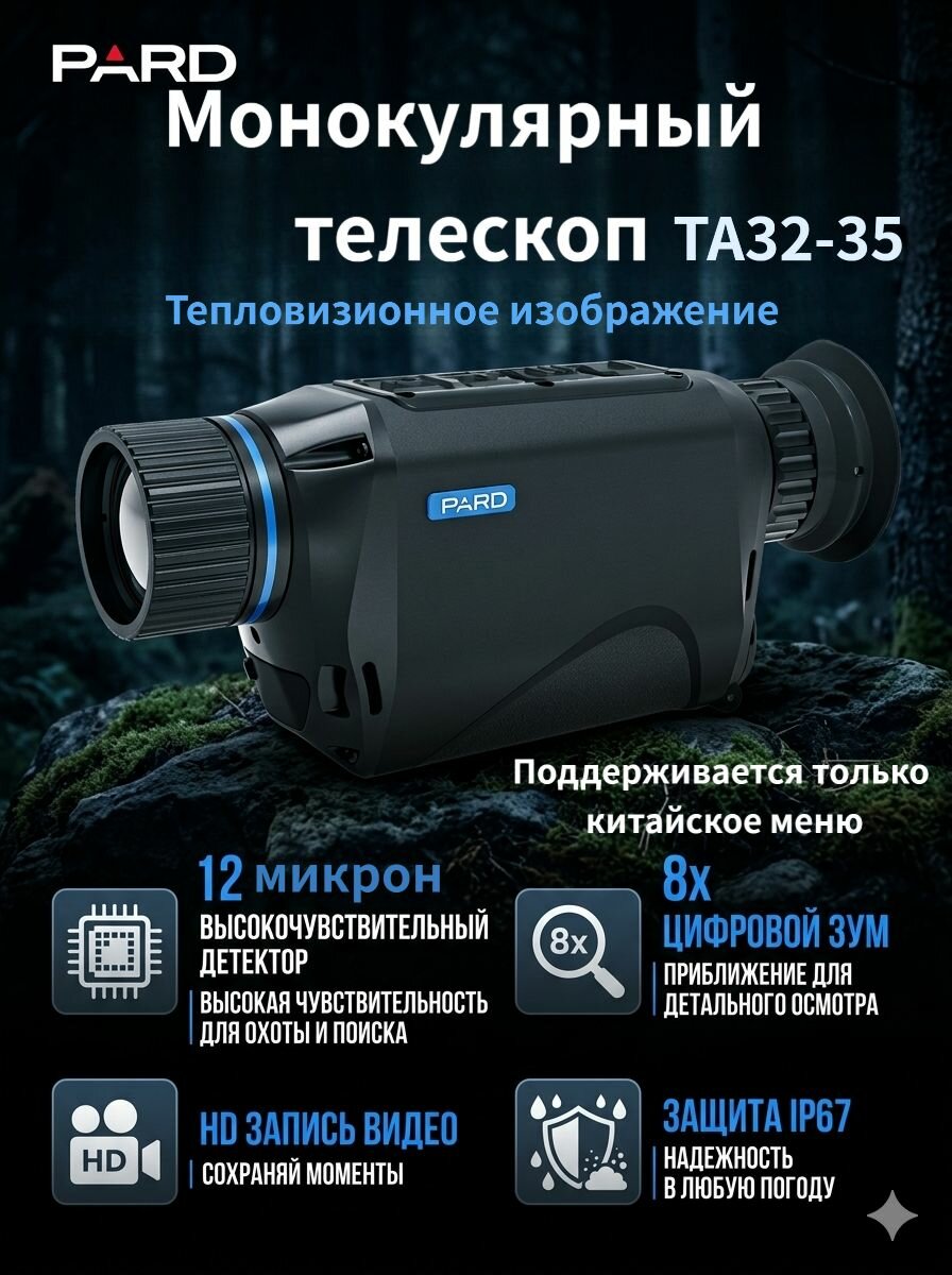 PARD TA32-35 Монокуляр ночного видения высокого разрешения 384x28