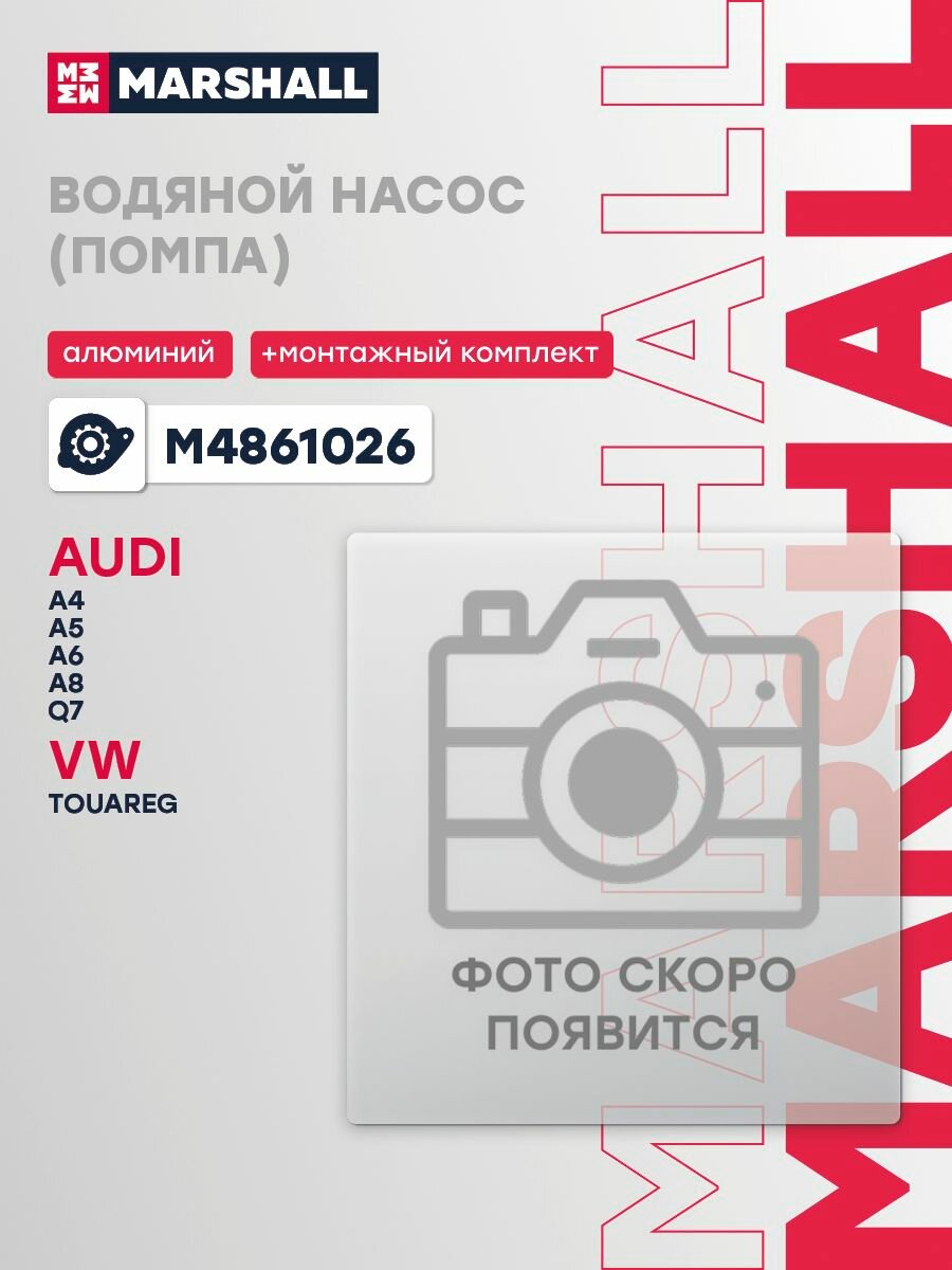 Водяной насос (помпа) Audi Ауди A4, A5, A6, A6 ALLROAD, A7, A8, Q7, RS4, S4, Volkswagen VW Фольксваген Touareg Туарег