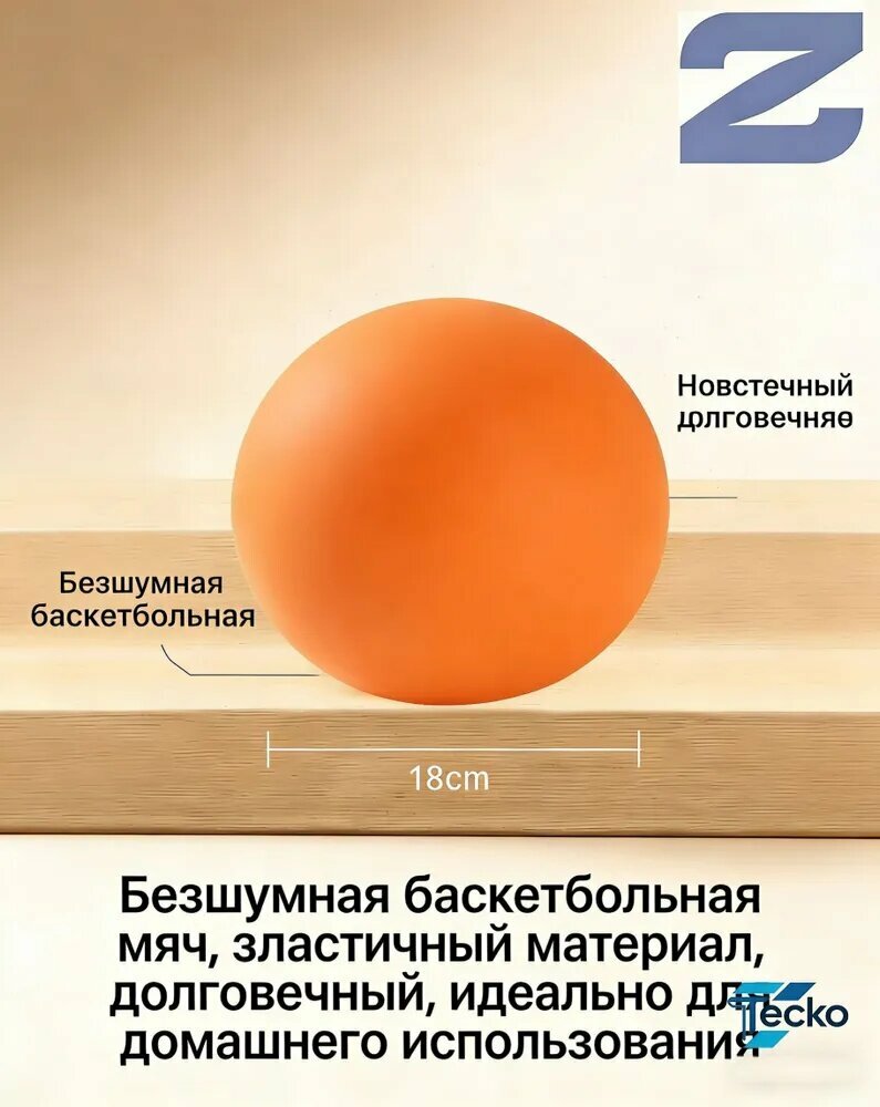 Бесшумный губчатый мяч