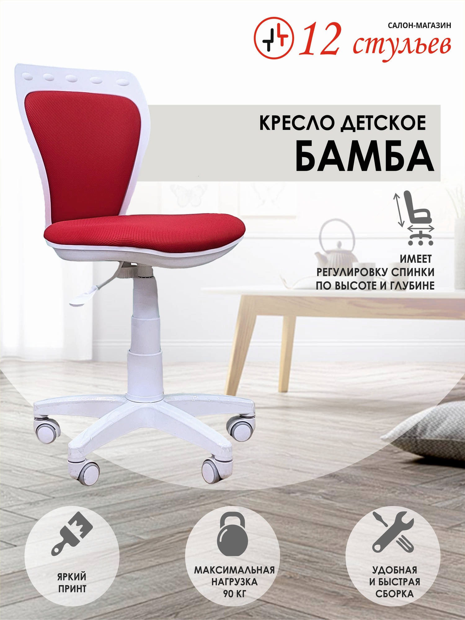 Детское компьютерное кресло Бамба белый пластик, ткань-сетка, красная