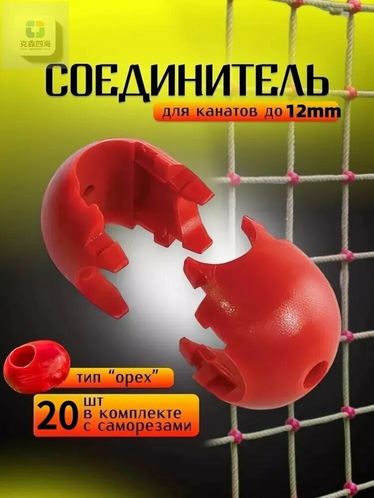 Комплектующие для игрового спортивного комплекса,20 шт.