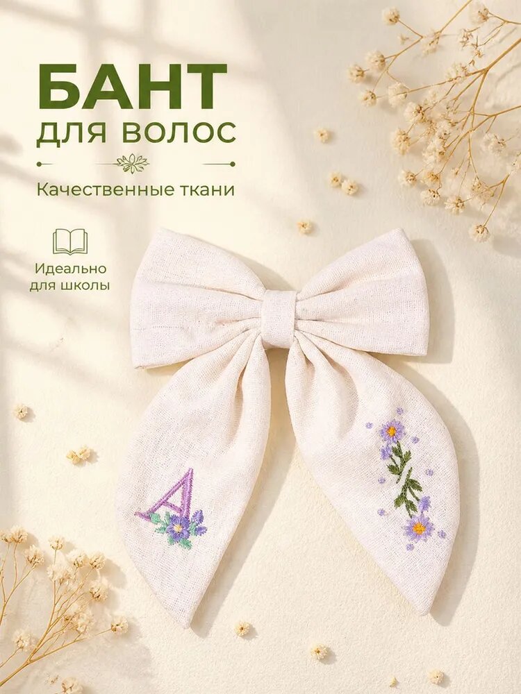 Бант для волос 1 шт.