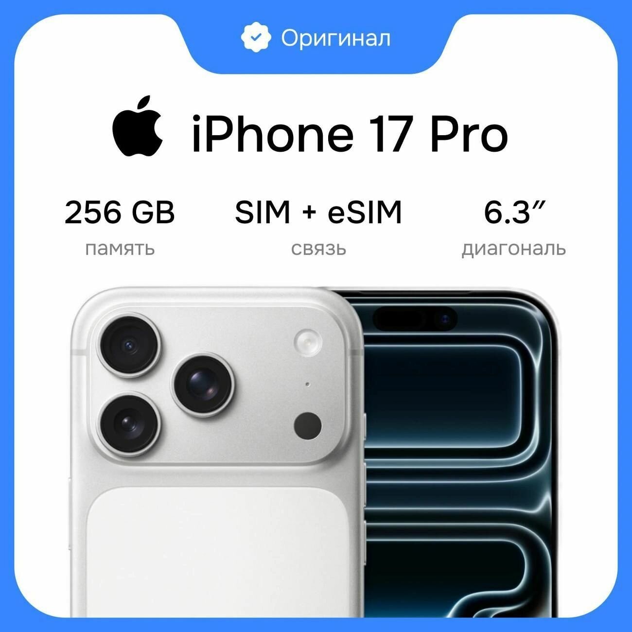 Смартфон Apple Apple iPhone 17 Pro 256 GB Silver SIM + eSIM
