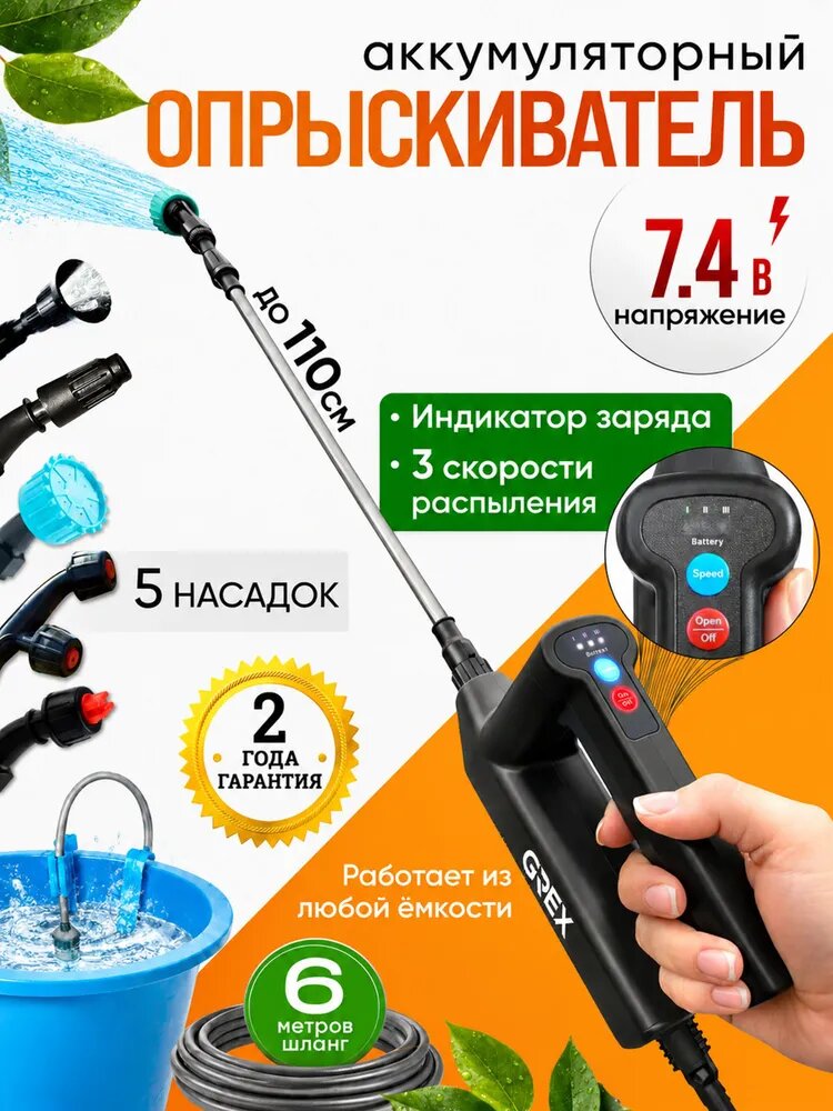 Опрыскиватель садовый аккумуляторный GREX