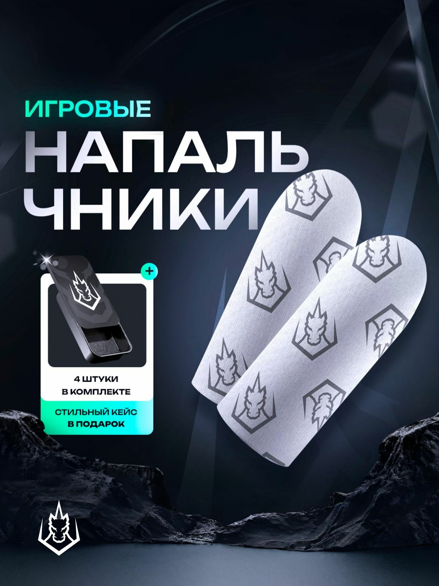 Напальчники UNICORN (Юникорн) 4 шт. для игр на телефоне и планшете