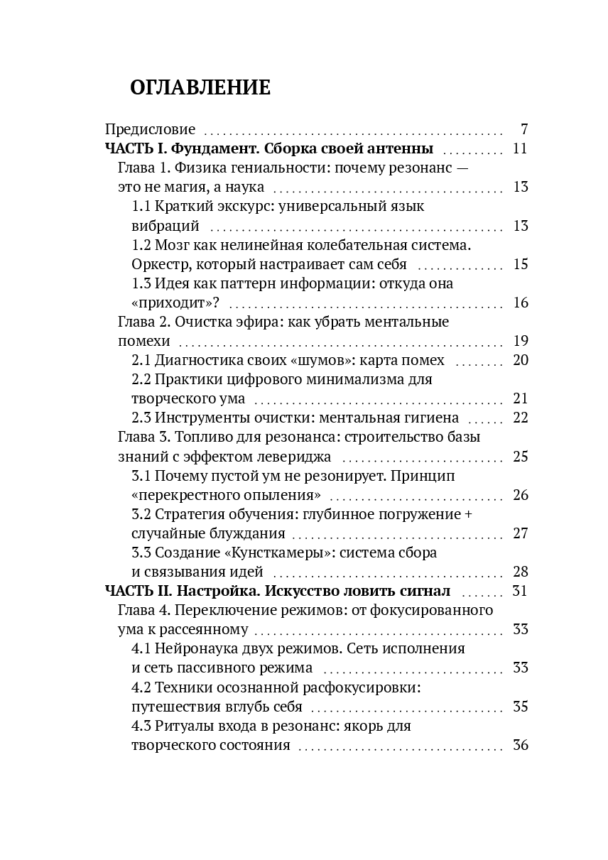 Ментальный резонанс — фото 1