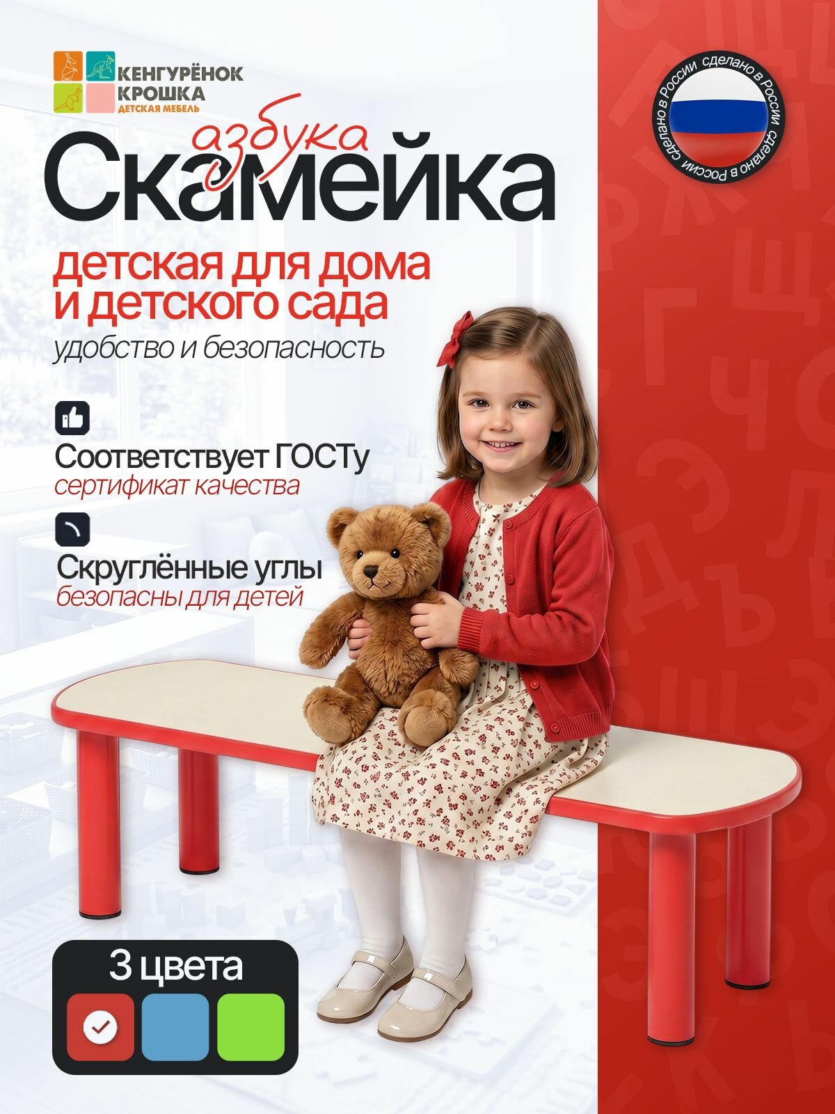 Скамейка детская для детского сада и раздевалки красная