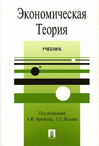 Экономическая теория