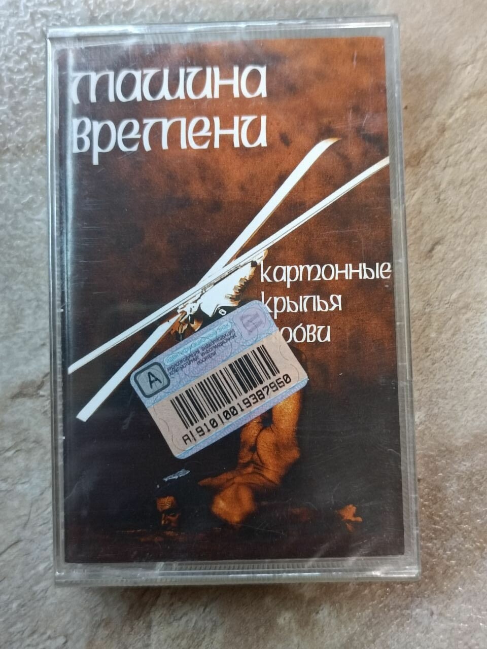Машина Времени - Картонные Крылья Любви, ( кассета, аудиокассета) (МС)