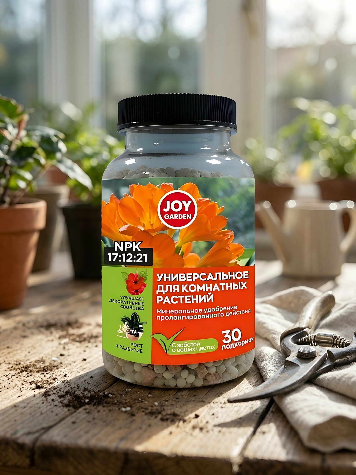 Минеральное удобрение Joy Garden для комнатных растений и цветов, гранулы 200 г, стимулятор роста и цветения