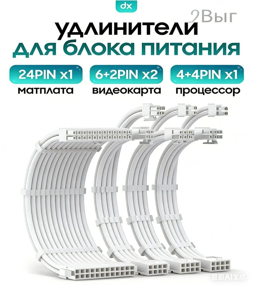 Удлинитель кабеля ATX 24+4-pin/ATX 24+4-pin, 0.3 м, белый
