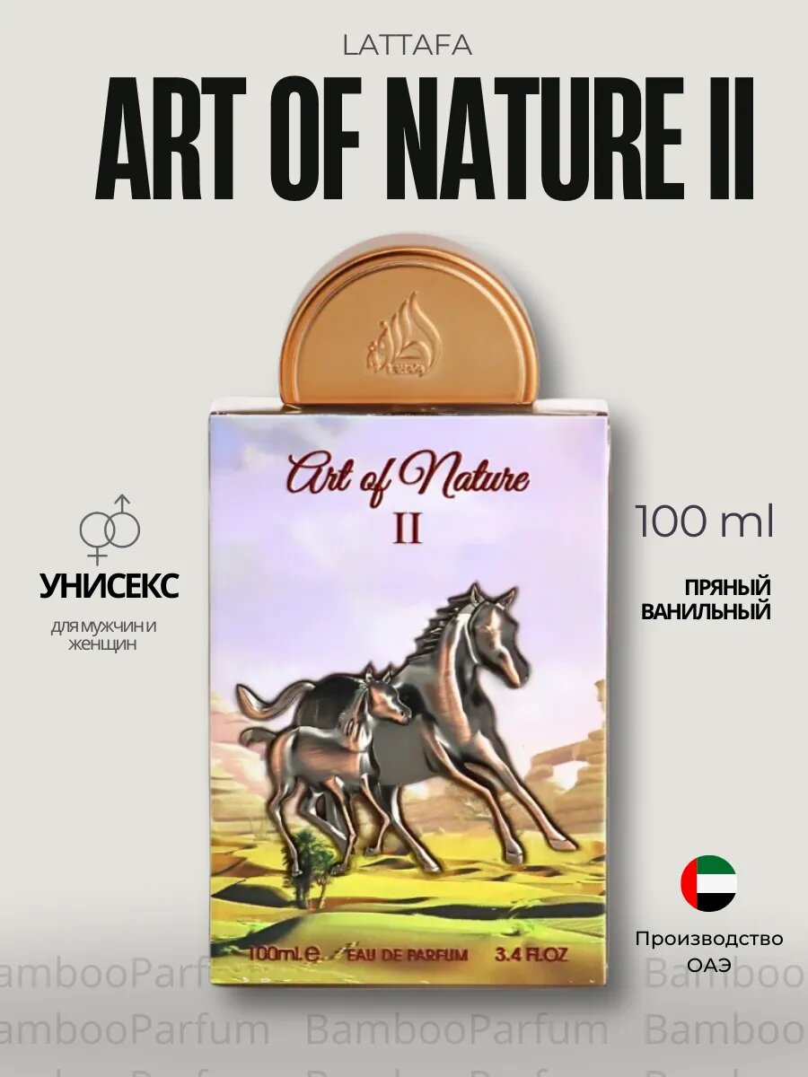 Арабские духи Art of Nature II