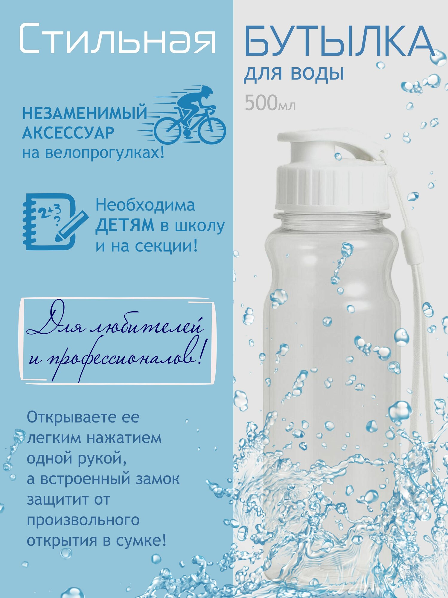 Бутылка для воды Му Bottle 500 мл белый