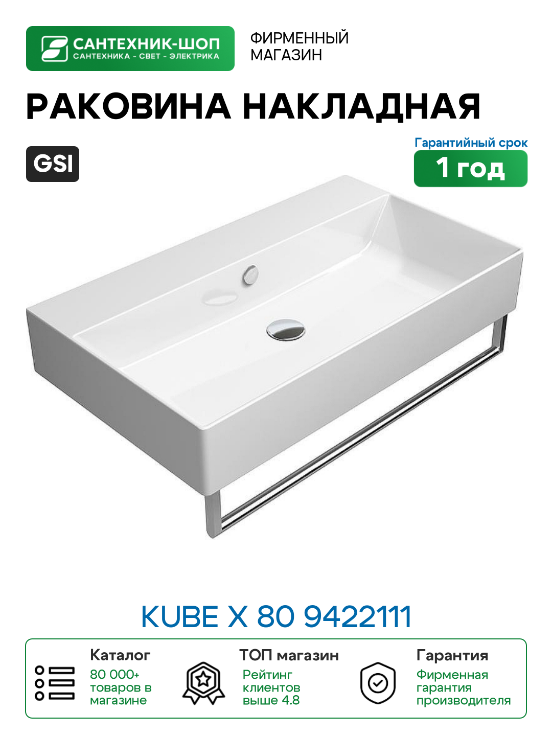 Раковина GSI Kube X 80 9422111 Белая фаянс подвесная
