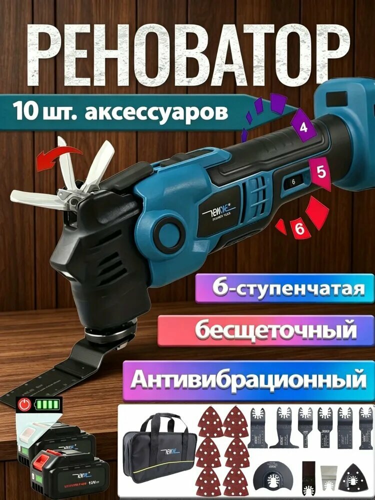 Реноватор аккумуляторный бесщеточный в кейсе с антивибрацией 18В Реноватор