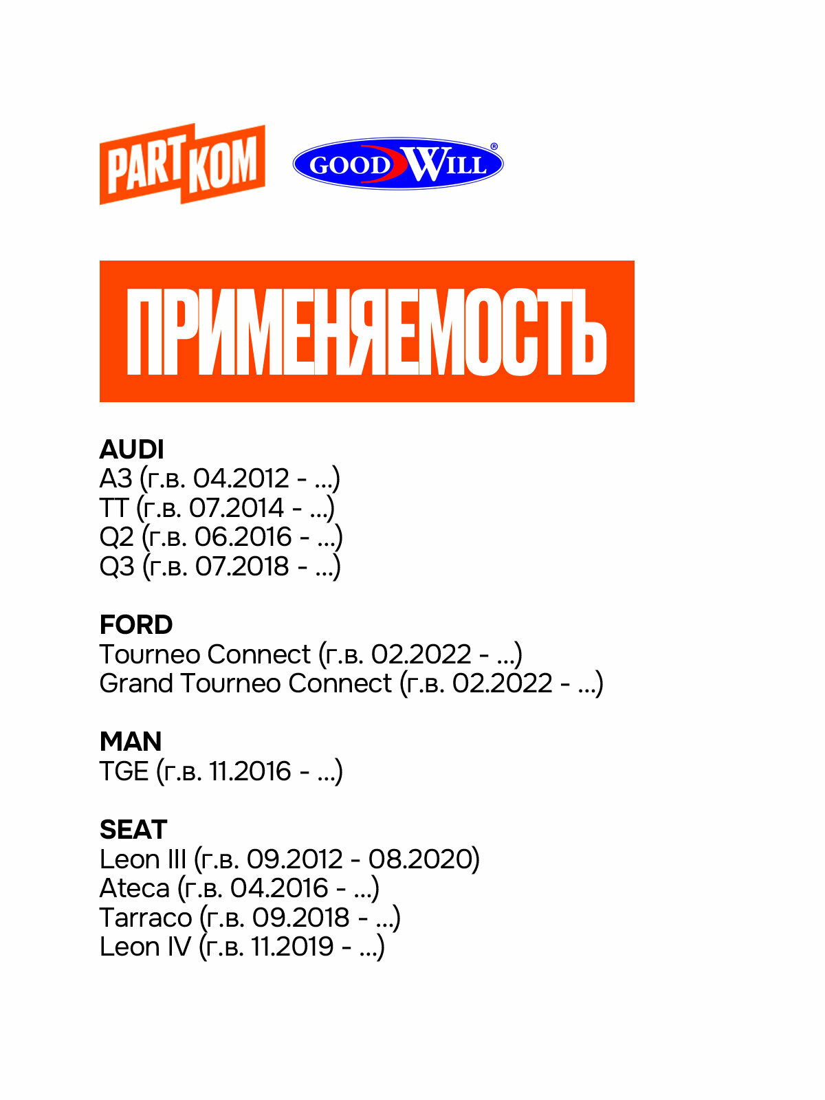 Фильтр салонный Goodwill AG438CFдля AUDI A3, SEAT Leon, FORD Tourneo / Ауди А3, Сеат Леон, Форд Торнео — фото 1
