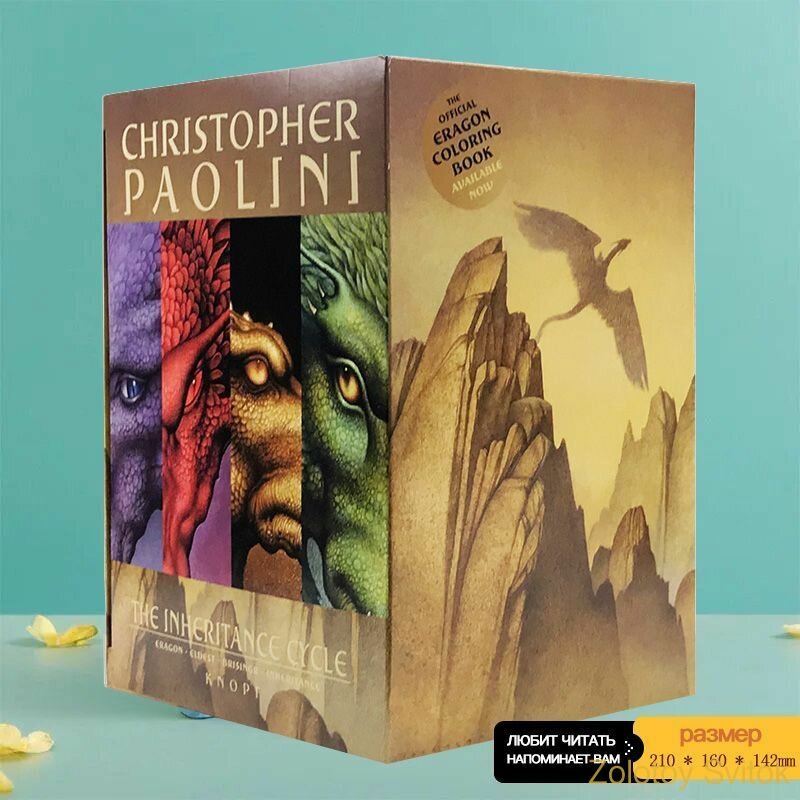 Книга Christopher Paolini "Inheritance Cycle Box Set", на английском языке