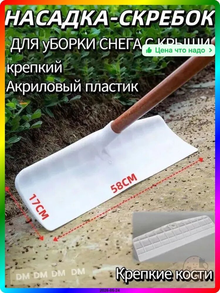 Скрепер для уборки снега для уборки снега 58 см