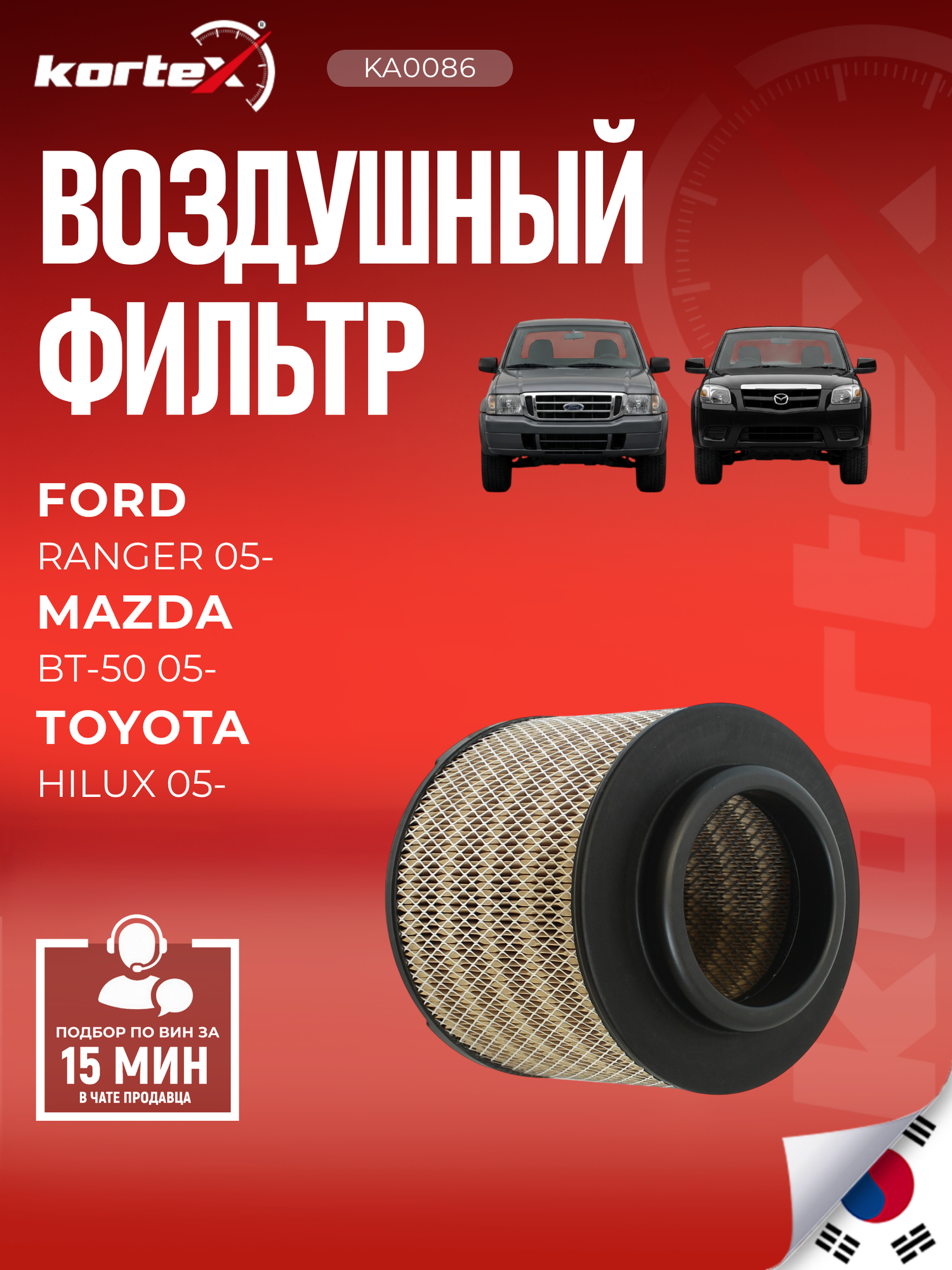 Фильтр воздушный Ford, Range, Mazda, BT-50, Toyota, 4RUNNER, FORTUNER, HILUX WE0113Z409A, WE0113Z40, SO1493
