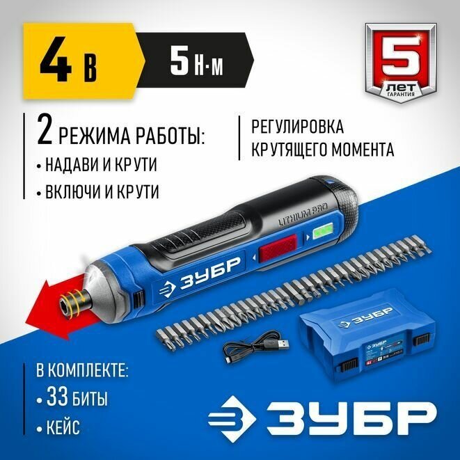 Отвертка аккумуляторнаяПрофессионал ЗУБР, в кейсе, с набором 33 бит