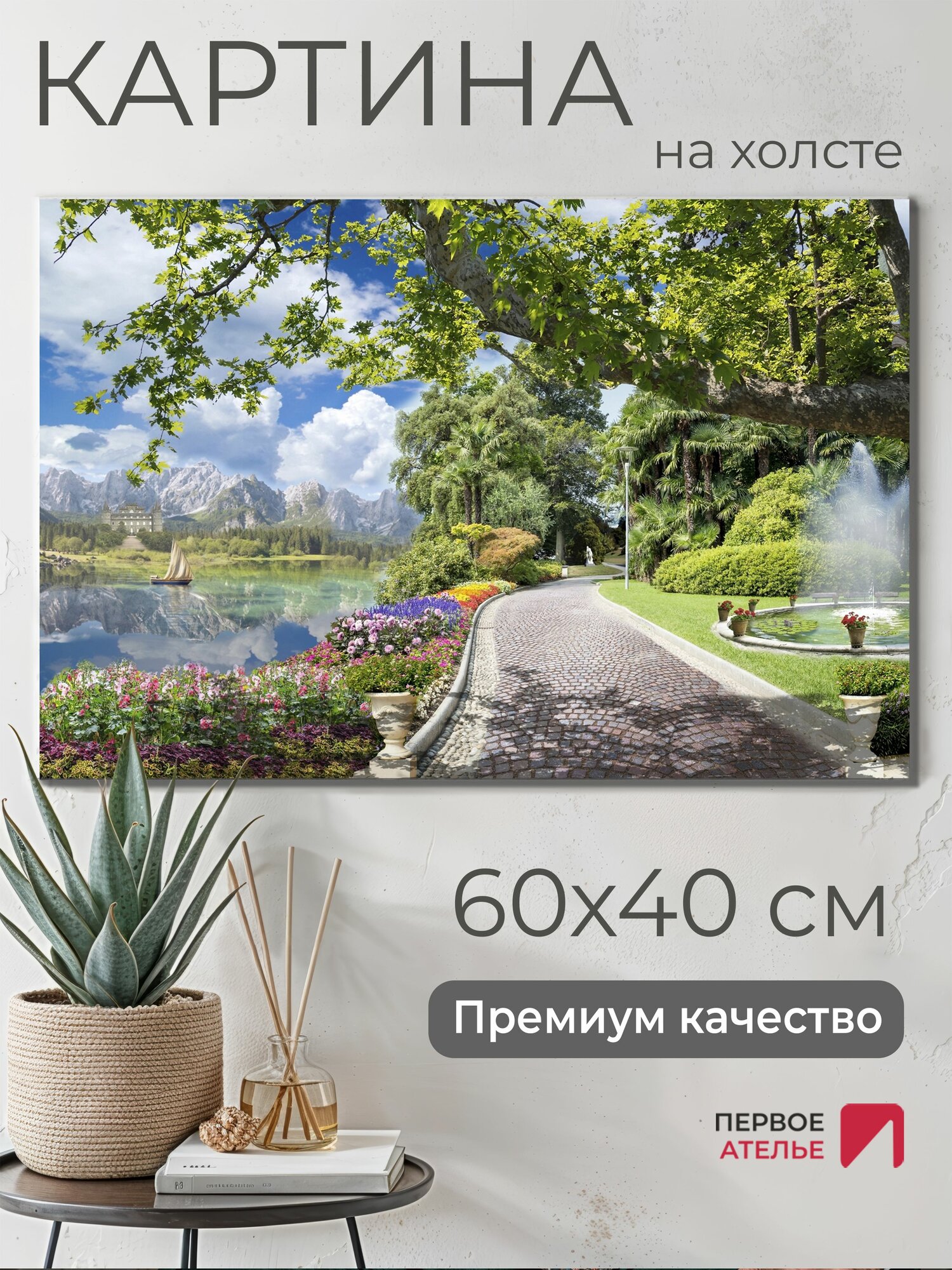 Картина на стену для интерьера "Парк с живописными улочками и фонтаном" 60х40 см (ШхВ), картина природа интерьерная от Первое ателье
