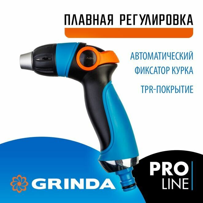 Набор поливочный, пистолет поливочный PROLine, GRINDA S-R, плавная регулировка напора, двухкомпонентный