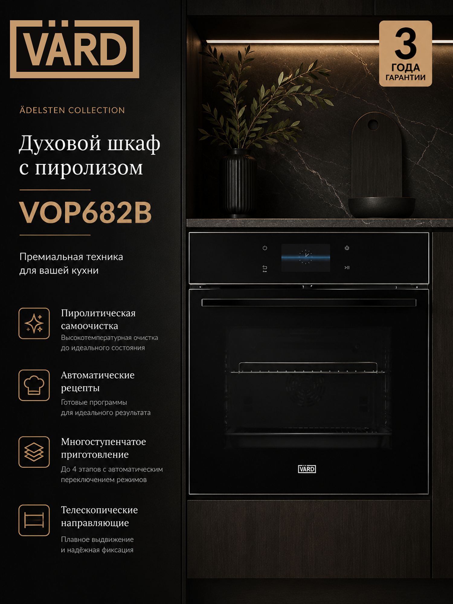 Духовой шкаф электрический встраиваемый VOP682B / Духовка встраиваемая электрическая