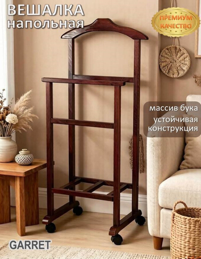 Вешалка SOLTY "Дуэт", деревянная, с колесами, двойная, цвет орех
