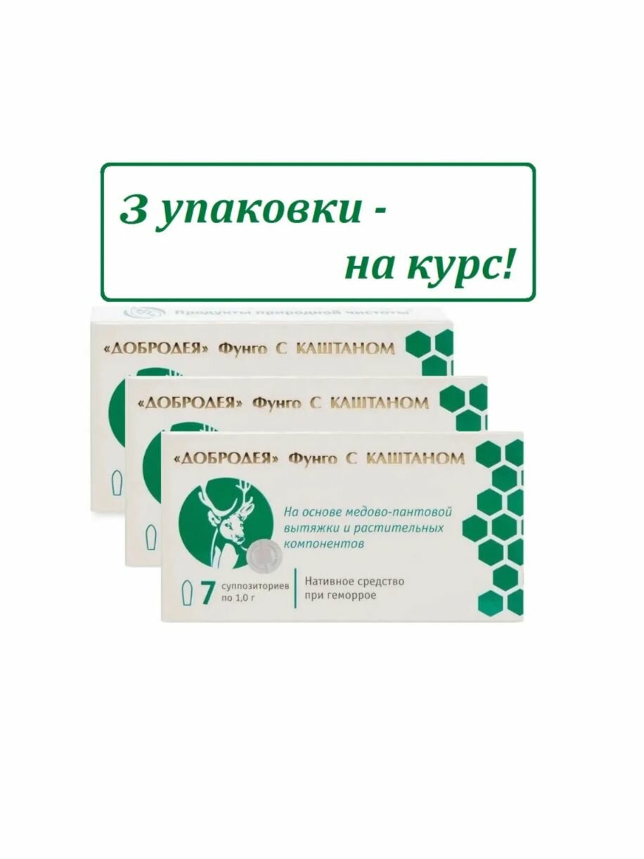 Добродея Фунго с каштаном для профилактики геморроя (свечи), 3 упаковки по 7 шт. Сашера-Мед