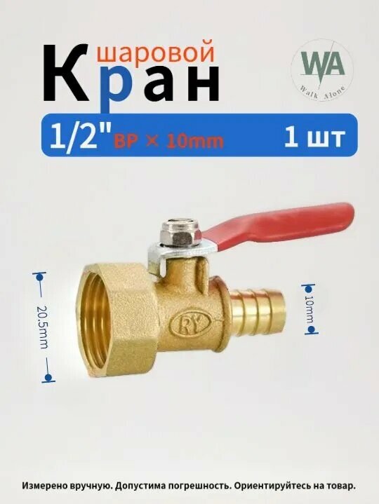 Кран шаровой 1/2 д+10mm Внутренняя резьба 1 шт