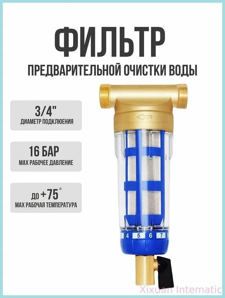 Фильтр для воды 3/4", фильтрующий элемент 40 мкм 1 шт.