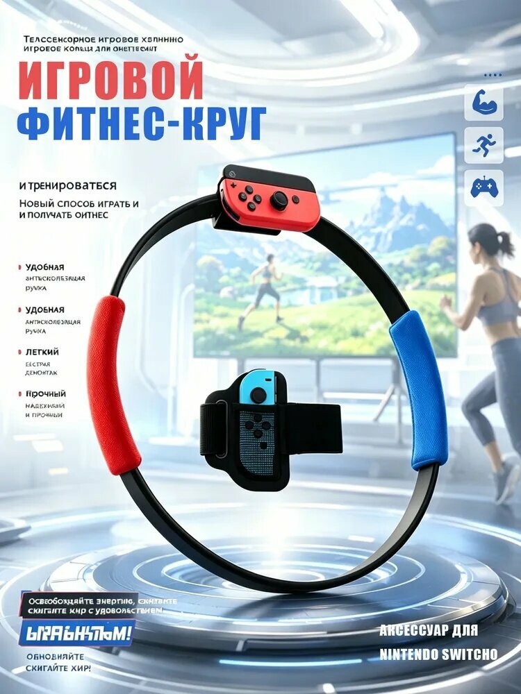 Обруч Ring Fit Adventure (Yoga Circle) аксессуар для Nintendo Switcho