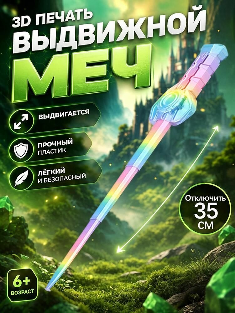 Игрушечное оружие Меч в ножнах