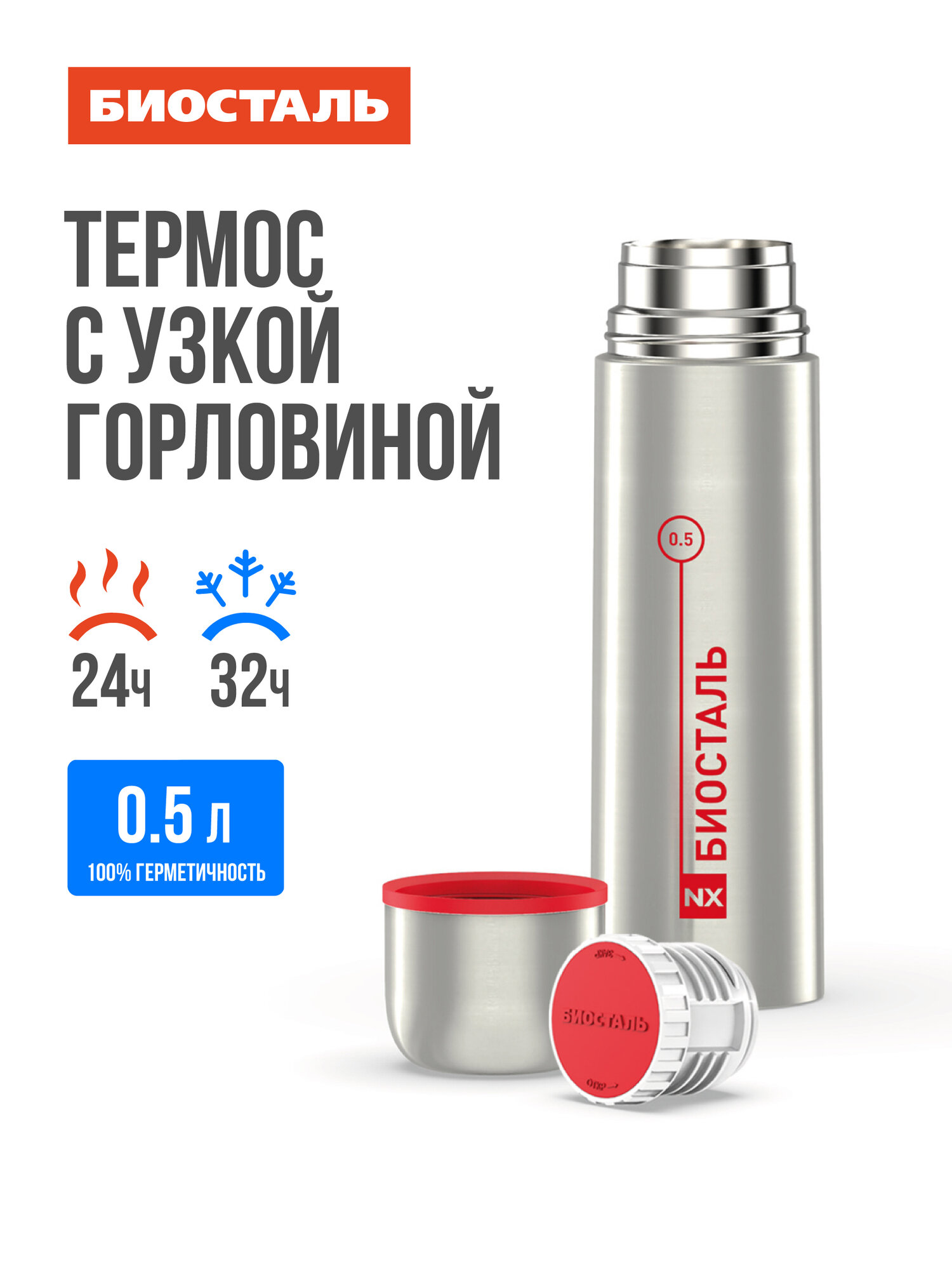 Биосталь Термос Крышка-чашка, 0.5 л