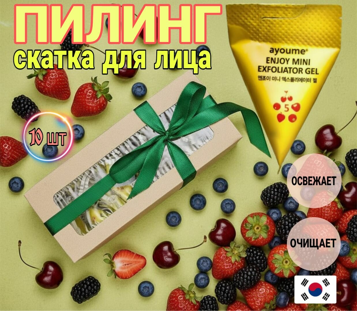 Ayoume Пилинг гель-скатка для пилинга лица с фруктовыми кислотами в пирамидке 10 шт, 30г Enjoy Mini Exfoliator Gel
